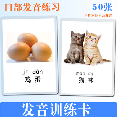 宝宝发音训练卡片儿童语言