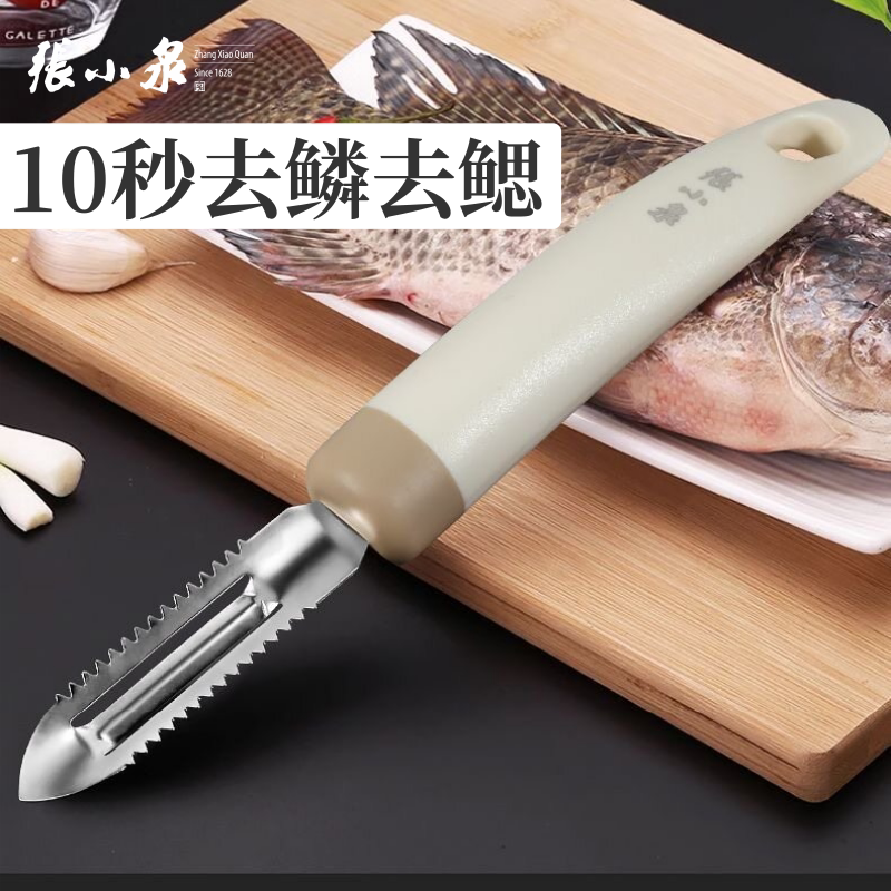 张小泉鱼鳞刨快速去鱼鳞神器刮鱼鳞手动杀鱼工具家用不锈钢多功能
