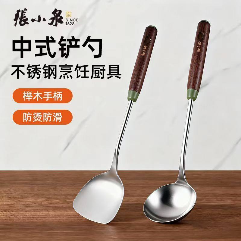 张小泉锅铲子汤勺套装家用食品级304不锈钢加厚防烫炒菜铲子勺子