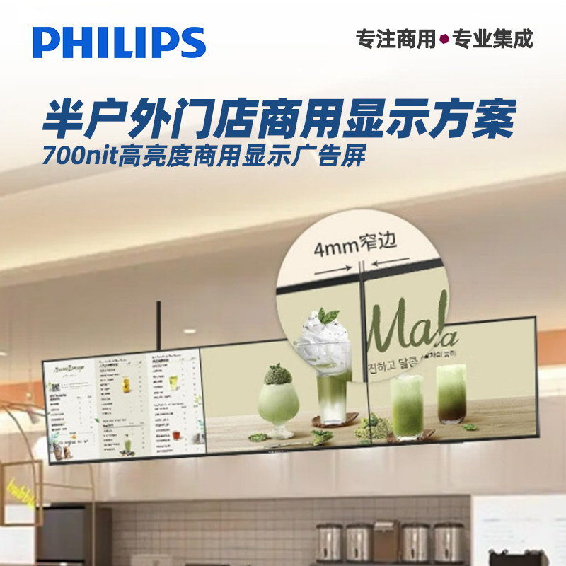 半户外700nit尼特高亮度广告机显示屏数字标牌可远程信息发布管理