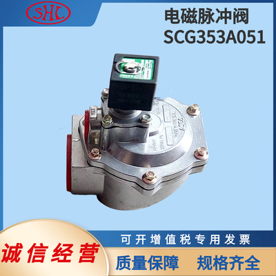 电磁脉冲阀SCG353A051ASCO