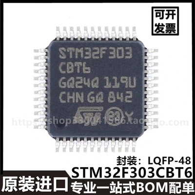 STM32F303CBT6 LQFP-48封装 ARM Cortex-M4 32位-单片机进口芯片