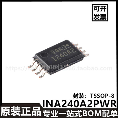 原装正品INA240A2PWR TSSOP-8双向精密电流感应放大器