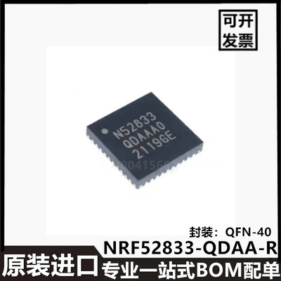 NRF52833-QDAA-R芯片 QFN-40封装 丝印N52833 无线收发芯片进口IC