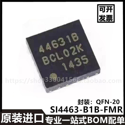 SI4463-B1B-FMR丝印44631B QFN-20封装无线射频收发器进口芯片