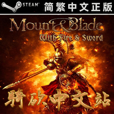 骑砍中文站火与剑Steam正版激活