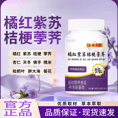橘红紫苏桔梗荸荠片官方正品草本萃取易吸收营养补充能量