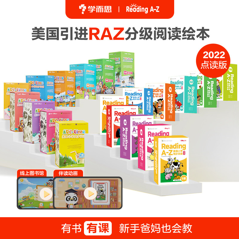 【学而思旗舰店】学而思RAZ分级阅读绘本1-10级礼盒版ABCtime学前英语教材美国原版幼儿园群文课本配套练习册音频_虎窝淘