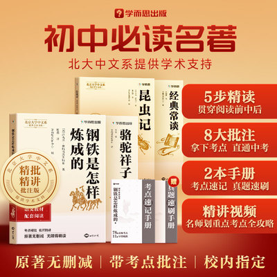 初中版名著必读书骆驼祥子昆虫记