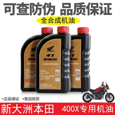 正品新大洲本田10w30机油全合成SL级适用中排车型四冲程通用
