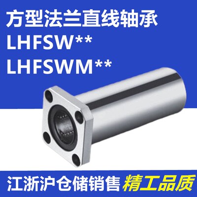 C-LHFSWM6 方法兰直线轴承LHFSW8 10 12 13 16 20 25 30 35 40 50