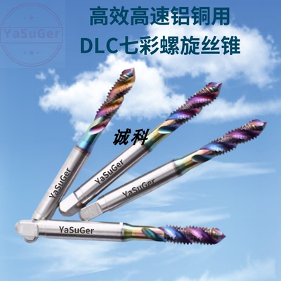 进口DLC七彩螺旋丝攻锥