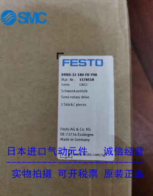 FESTO 费斯托 摆动驱动器 DRRD-32-180-FH-Y9A 1578518 现货