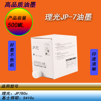 OAT理光CPT5 T7 JP-14 JP-7理光JP780 785 DX3440 6200 油墨墨水