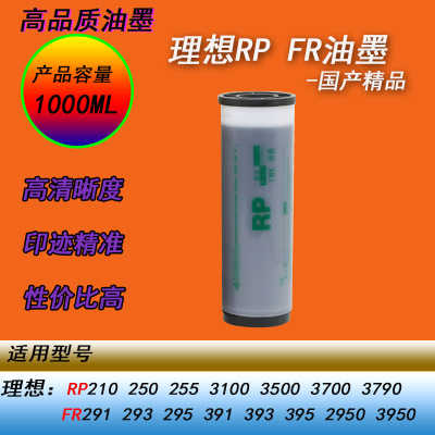 HY适用理想RP210 250 3100 3500 3700 3790 FR一体机快干黑色油墨