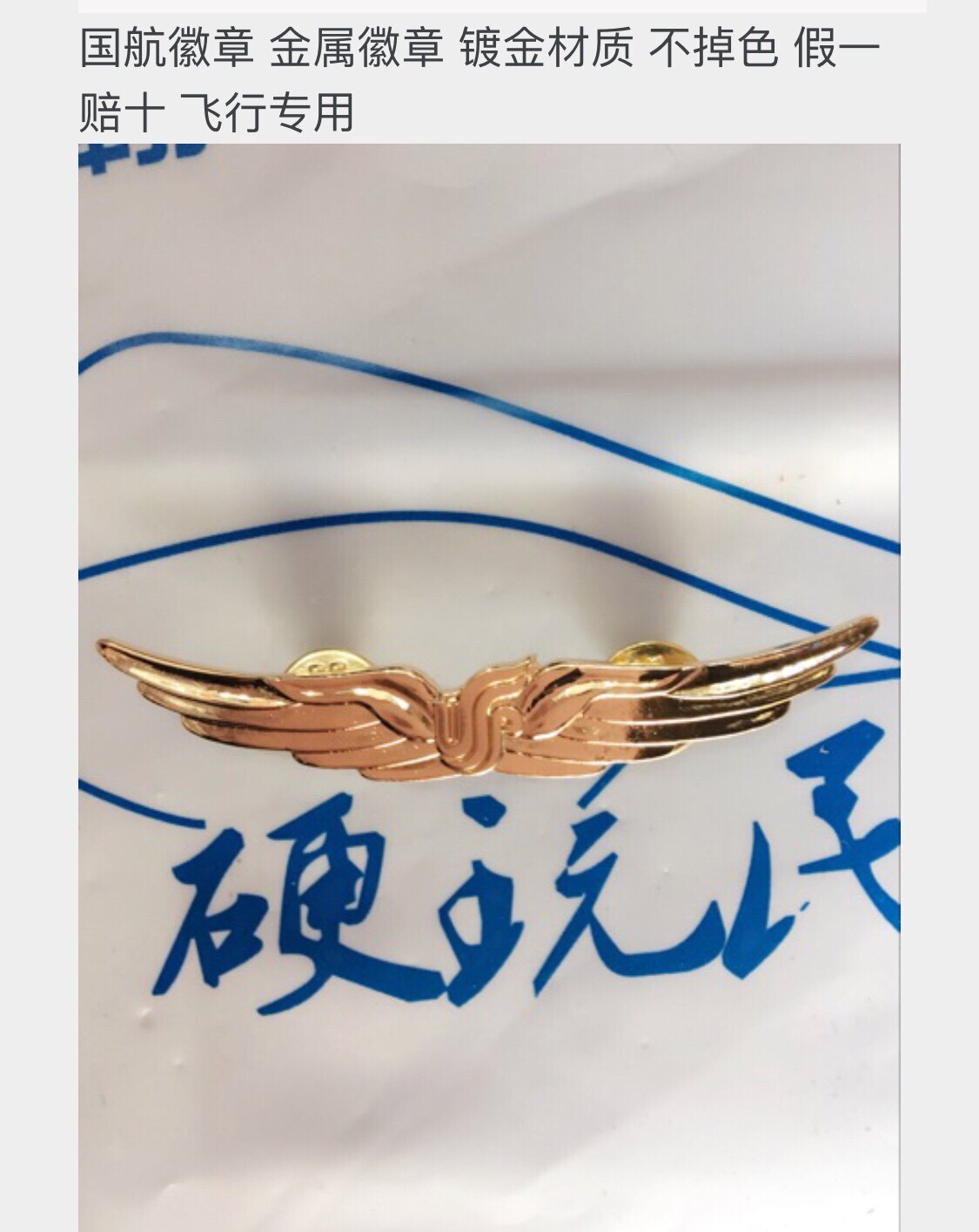 中国国际航空公司徽章订制金属徽章别扣镀金不掉色军迷 帽子 配饰