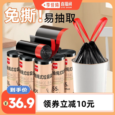 利得黑色加厚330只抽绳垃圾袋