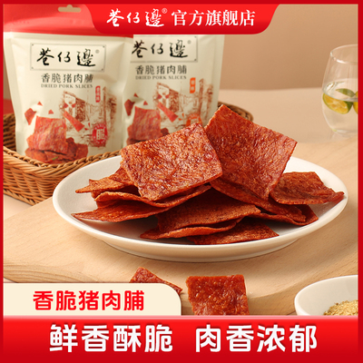 巷仔边香脆猪肉脯30g 高蛋白即食休闲零食