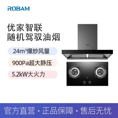 老板（Robam）吸油烟机24大吸力 灶具两件套烟灶套装82K3ST+9B1K1