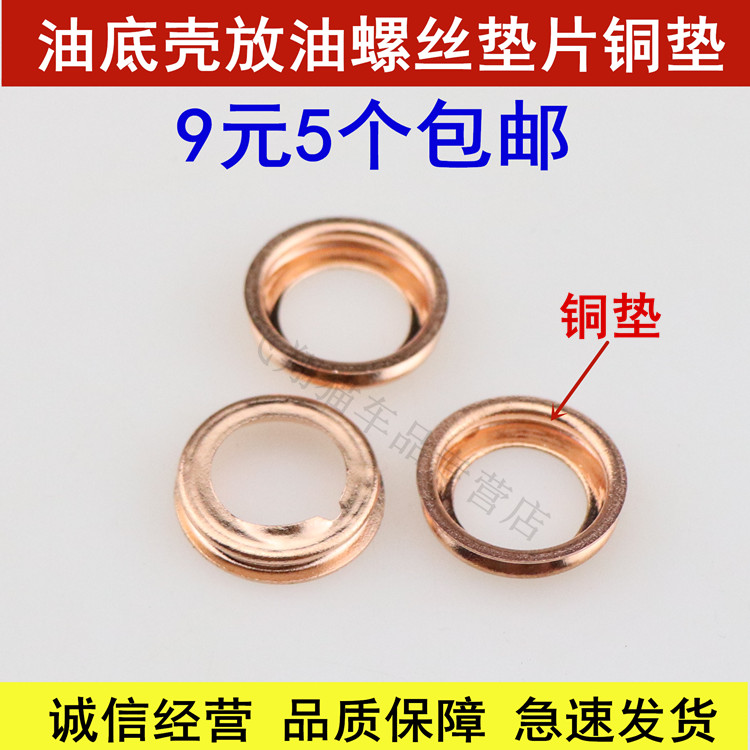 适用于骐达颐达骊威轩逸骏逸逍客 放油螺丝油底壳螺塞铜垫片