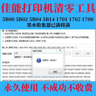 佳能G1800 G2800 G3800 MG3620IX6780打印机废墨满5B00 5B02清零