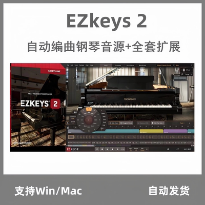 EZkeys 2 自动钢琴编曲音源+全套扩展+海量Midi Loop库Win/Mac