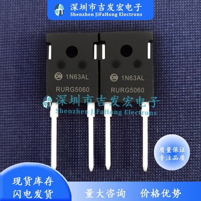 RURG5060 现货库存 TO-247 600V 50A 极速发货 可直拍