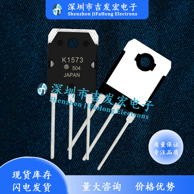 K1573 2SK1573 现货库存 TO-3P 600V 15A 量大价优