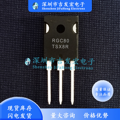 RGC80TSX8R 现货库存 TO-247 IGBT管 1800V 40A 优先发货 可直拍