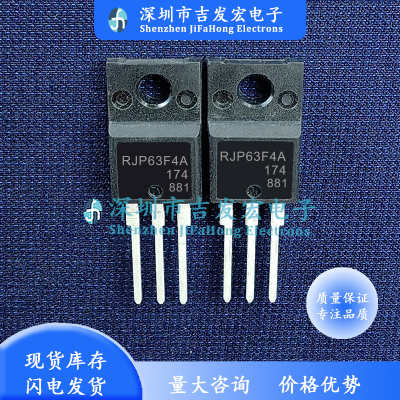 RJP63F4A 库存现货 TO-220F 极速发货 可直拍