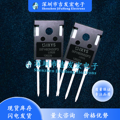 IXFH60N50P3 库存现货 TO-247 MOS场效应管 500V 60A 可直拍