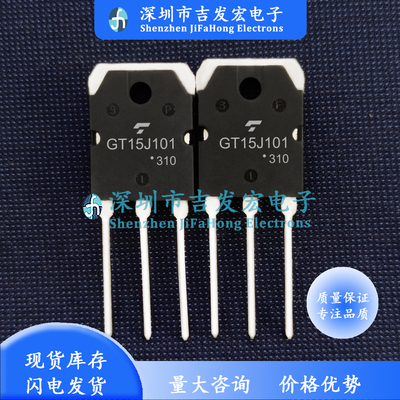 GT15J101 仓库优质现货 TO-3PF IGBT管 量大价优