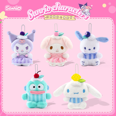 正版三丽鸥授权好心情库洛米美乐蒂半鱼毛绒公仔背包钥匙扣挂件