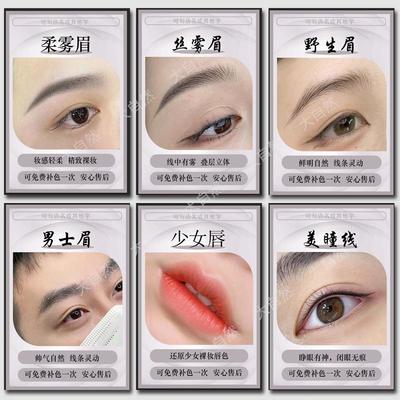 新款半永久纹绣店直播手举牌KT板相纸封塑美业价格表眉眼唇挂画