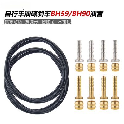 山地公路自行车油压刹车线管BH90 59油管X DEORE XR加长改装线