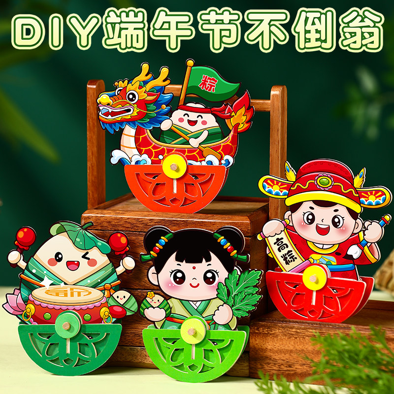 端午节手工DIY材料包卡通龙舟不倒翁创意粘贴玩具幼儿园小学教科