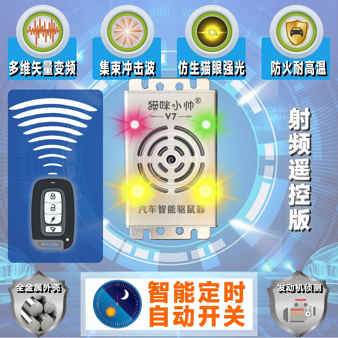 汽车驱鼠器车用电子猫车载防鼠器剂发动机舱超声波驱灭老鼠干扰器