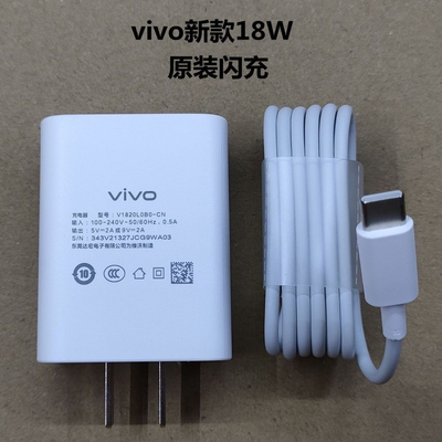原装充电器VIVO原装18w充电器拆机件超级快充S6Y31sY52sY73sY50vivo充电器vivo原装正品15W/18W/33W/44W