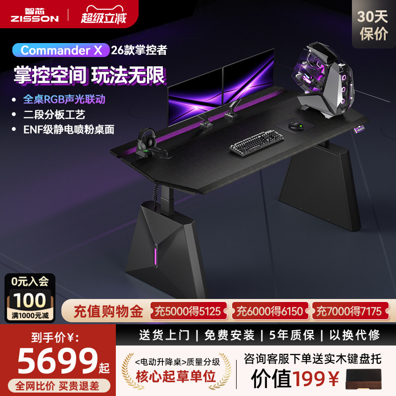 智芯掌控者电动升降桌电脑电竞桌子双人电脑桌大书桌办公桌工作台