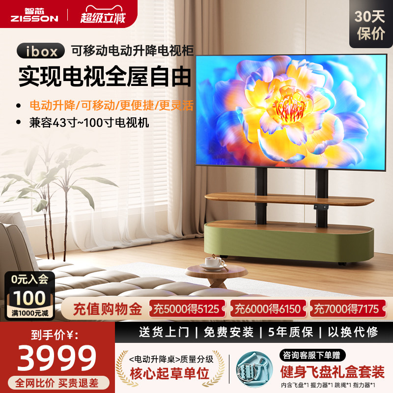 智芯iBOX可移动电动升降家用客厅带轮子多功能电视机支架电视柜