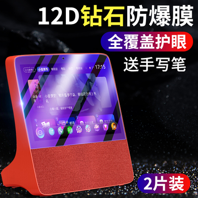 适用小度在家x8钢化膜1s