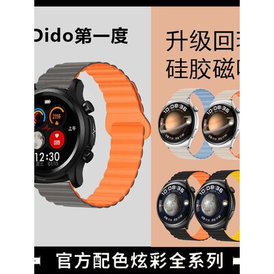 适用第一度dido手表表带E