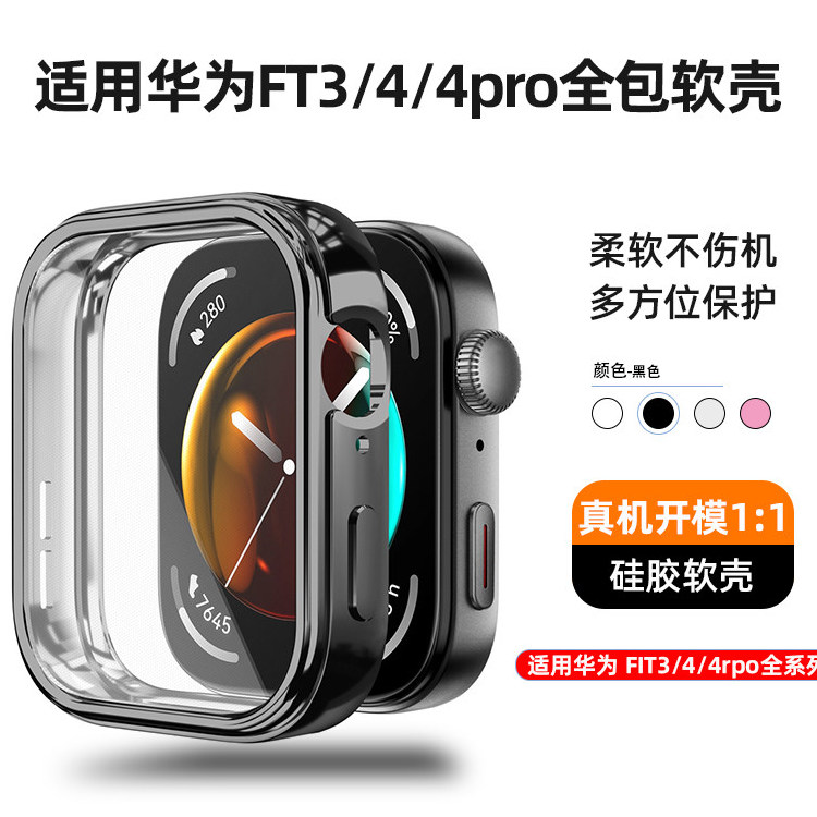 适用华为Fit4/4pro手表保护壳运动智能手环pc壳膜一体高清保护壳F