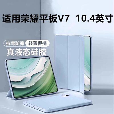 适用荣耀平板V7保护套10.