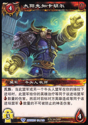 魔兽卡牌19版蓝卡太阳先知卡胡尔