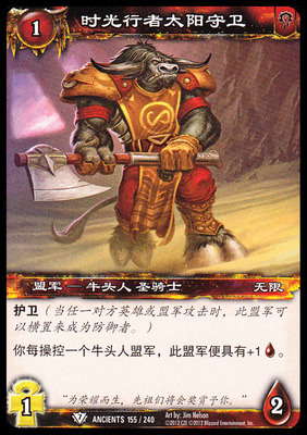 魔兽卡牌白卡时光行者太阳守卫