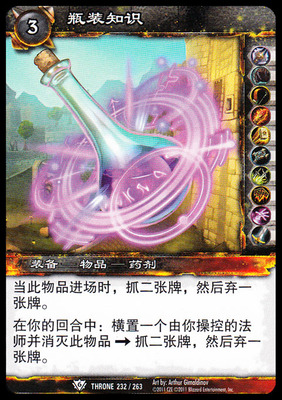 魔兽卡牌16版-THRONE 232 白卡 瓶装知识