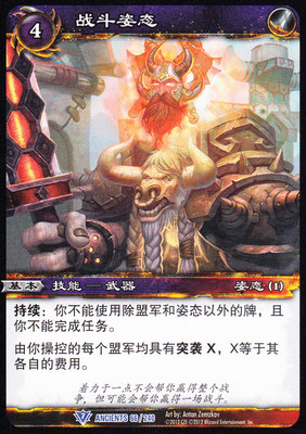 魔兽卡牌19版蓝卡战斗姿态