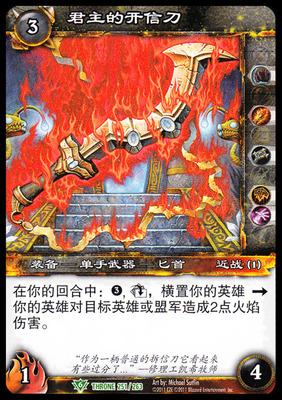 魔兽卡牌16版绿卡君主的开信刀