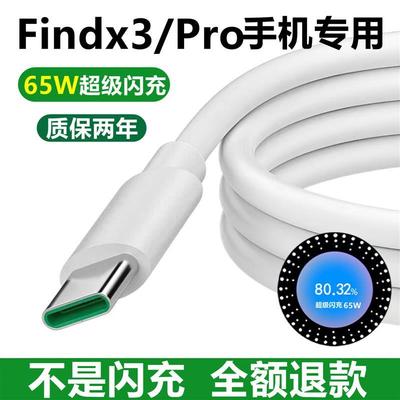 适用oppoFindx3充电器原装快充充电线正品oppoFindx3pro手机数据
